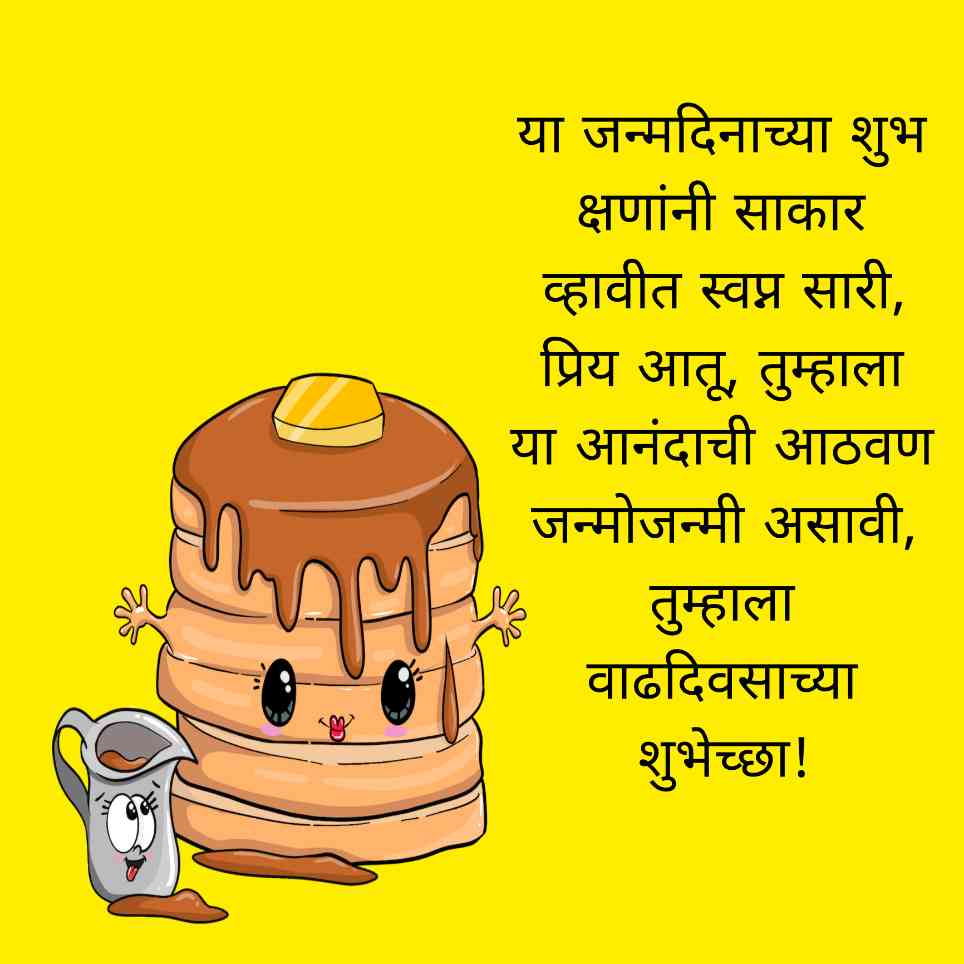 Birthday Wishes For Aatya In Marathi | वाढदिवसाच्या हार्दिक शुभेच्छा ...